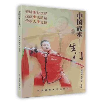[按需印刷]中国武术生门