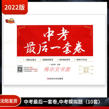 2022中考一套卷语文吉林大学出版社一套卷语文班尼教育