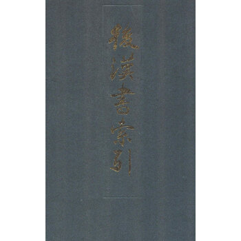 后汉书索引