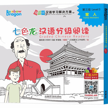 正版新书  七色龙汉语分级阅读第三级:家人 适用于海外主流中小学或国际学校/三个难度级别每级15个主