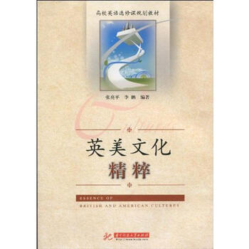 英美文化精粹(张亮平)