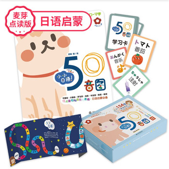 小小日语50音图启蒙礼盒点读版（含154张学习卡）宝宝学前早教幼儿启蒙婴儿书儿童发声书（麦芽童书）