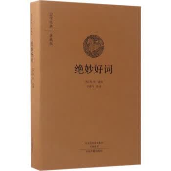 绝妙好词