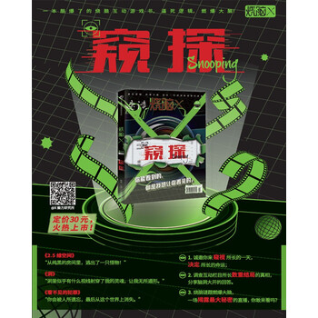 《烧脑X·第三季05窥探》