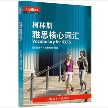 柯林斯雅思核心词汇