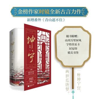 【签名本】坤宁（共2册）时镜代表作