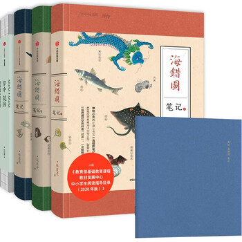 无穷小亮套装（海错图笔记1/2/3+掌中花园）