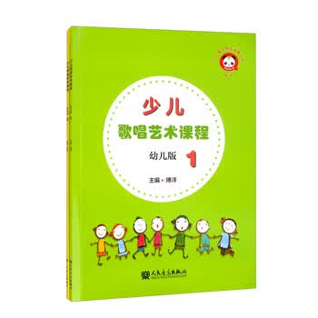 少儿歌唱艺术课程1—2 幼儿版