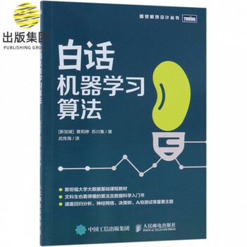 白话机器学习算法/图灵程序设计丛书