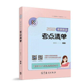 腿姐2022考研政治陆寓丰考点清单可搭肖秀荣张宇李永乐