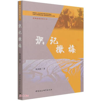 正版 识记撒梅 9787520391085