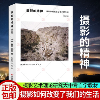 摄影的精神 摄影如何改变了我们的生活 修订版 世界当代摄影大师 摄影高清作品集 图文版世界摄影史
