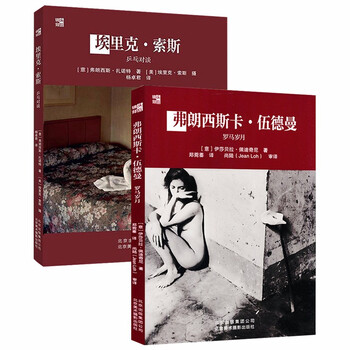 【包邮】摄影理论世界摄影美学简史 镜头背后（共2册）埃里克·索斯+弗朗西斯卡·伍德曼