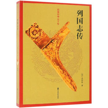 列国志传/话说中华五千年