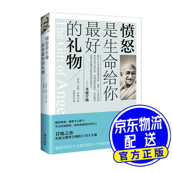 愤怒是生命给你最好的礼物