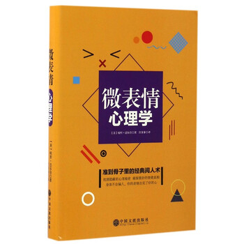 微表情心理学(精)