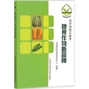 粮食作物新品种