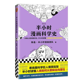 包邮：半小时漫画科学史科普读物  图书