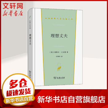 理想丈夫 图书