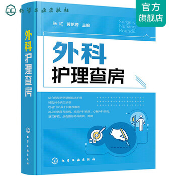 外科护理查房
