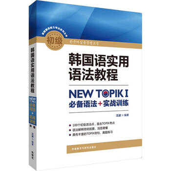 韩国语实用语法教程初级