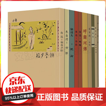 捧读文化一现代文学名著原版珍藏·第一辑（全10册 盒装）