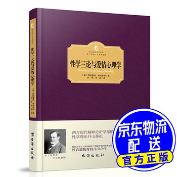 性学三论与爱情心理学 红色