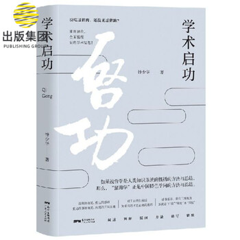 学术启功(精)