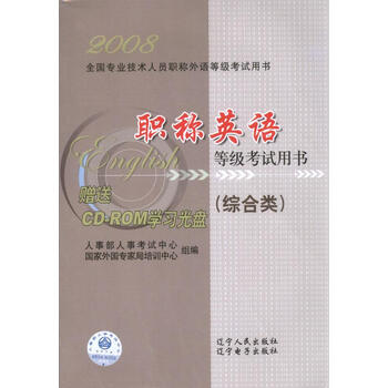 职称英语 【正版书】