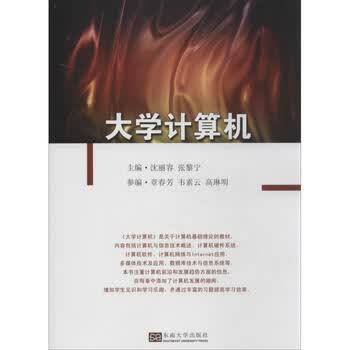 大学计算机