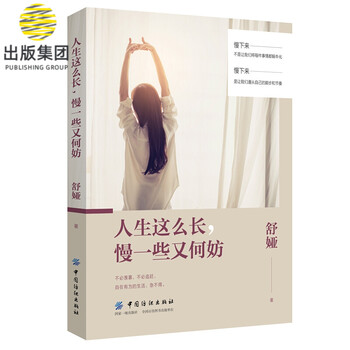 人生这么长慢一些又何妨