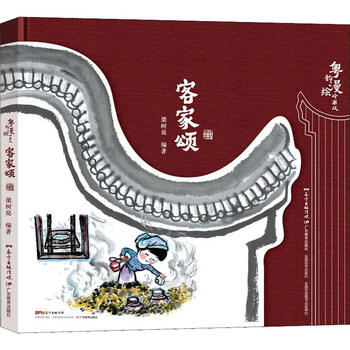 客家颂 梁树庭  书籍