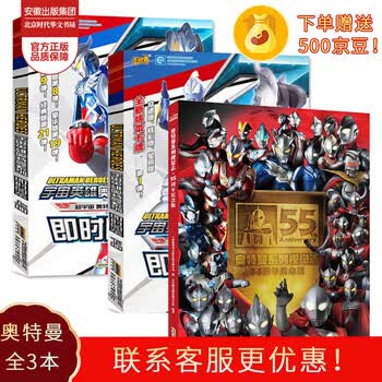 【包邮送500京豆】2022新版奥特曼系列视觉志 55周年纪念版角色综合性写真集 英雄完全档案真人特摄海报 儿童绘本故事 儿童节礼物 宙英雄奥特曼即时图鉴+55周年角色写真集