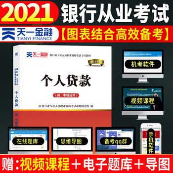 2021年版 个人贷款9787550446694
