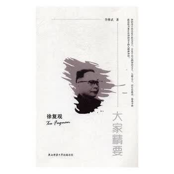 包邮：徐复观传记徐复观传记 图书