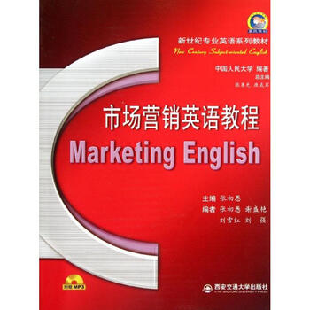 市场营销英语教程 张初愚 编 书籍