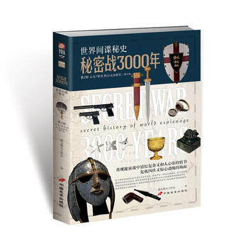秘密战3000年第2部(修订版) 