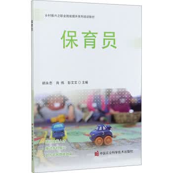 保育员