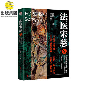 法医宋慈2