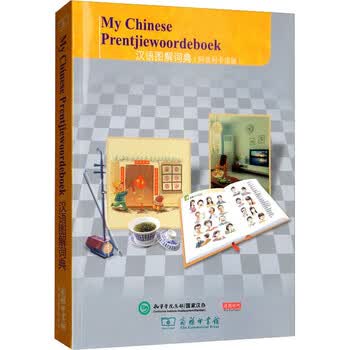 汉语图解词典(阿非利卡语版)