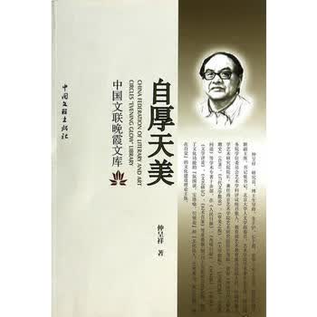 自厚天美仲呈祥【新华书店，售后无忧】