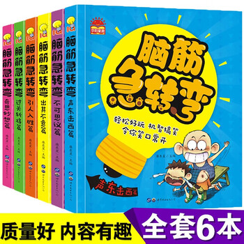 脑筋急转弯6-12岁小学注音版全套6册 儿童读物7-10岁一二三年级小学生猜谜语大全课外阅读书籍