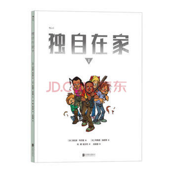 独自在家(1)