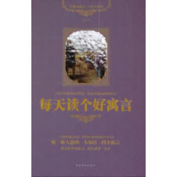 每天读个好寓言 明志