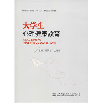 大学生心理健康教育
