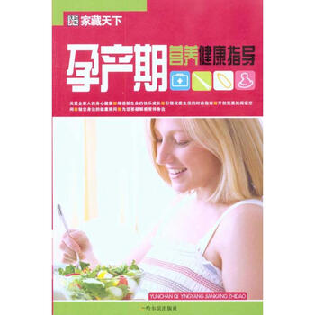 孕产期营养健康指导 崔钟雷  书籍