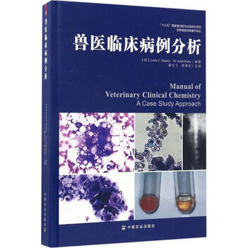 兽医临床病例分析 