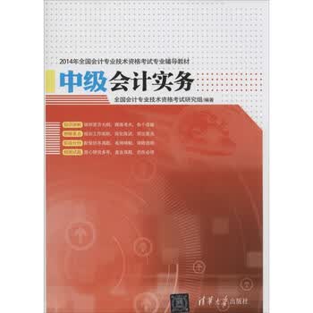中级会计实务