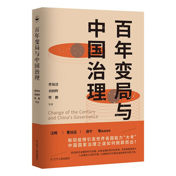 百年变局与中国治理