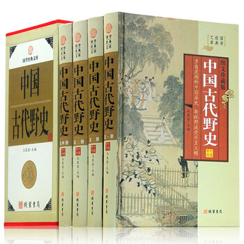 中国古代野史 4册 中华野史书籍正版 国学藏书图文收藏版 中国历史书中华上下五千年古代史正史不敢写的后宫清宫秘史